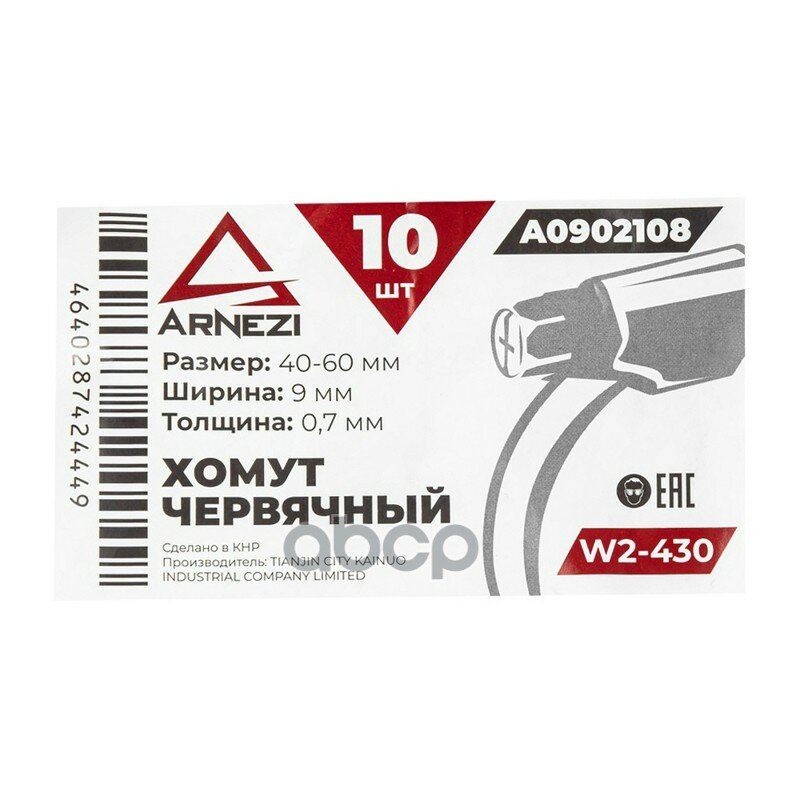 Хомут червячный 40х60/9-0,7 W2-430 DIN 3017-1 / ГОСТ 28191-89 ARNEZI A0902108 ARNEZI арт. A0902108