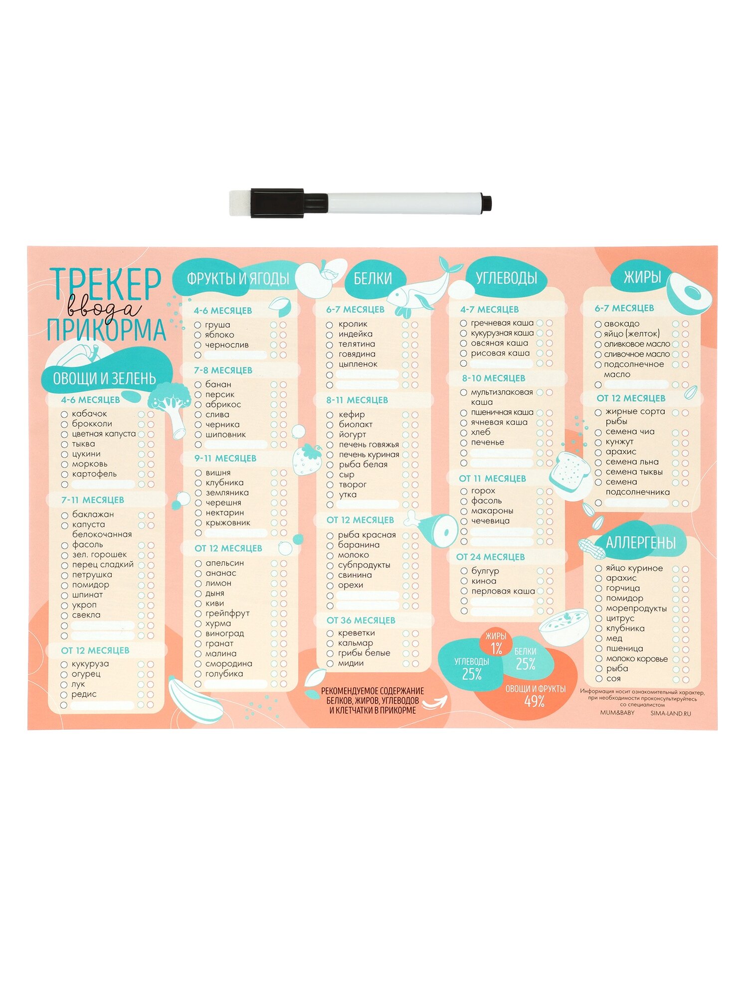 Магнитный трекер ввода прикорма по месяцам для малышей и маркер, бежевый, сплошной магнит