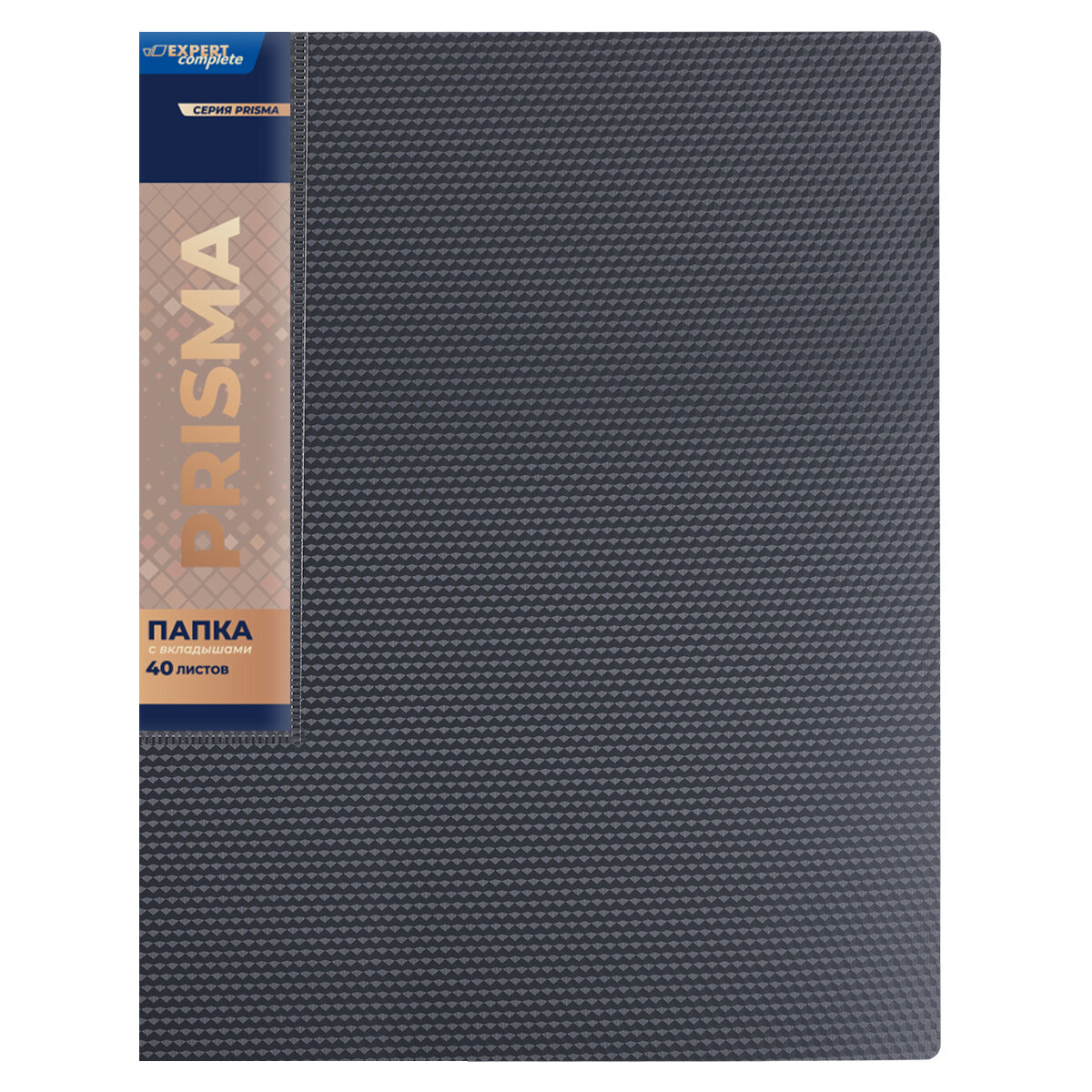 Папка Expert Complete PRISMA EC 211800115, 60л, A4, 700 мкм, эффект 3 D, серая