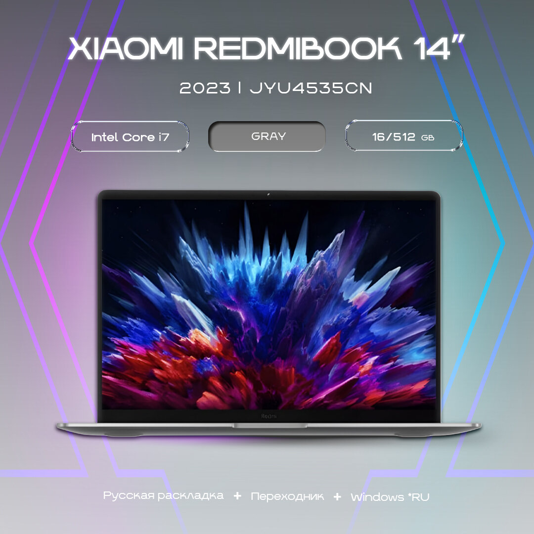 Ноутбук Xiaomi RedmiBook 14 i7 16/512Gb 2023г. Gray (JYU4535CN) Русская клавиатура