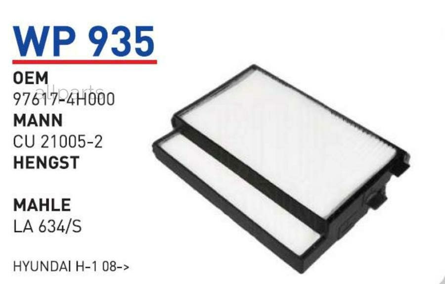 WUNDER-FILTER WP935 Фильтр салонный (компл.2шт.) HYUNDAI H-1/Starex 2008-> WUNDER FILTER WP935
