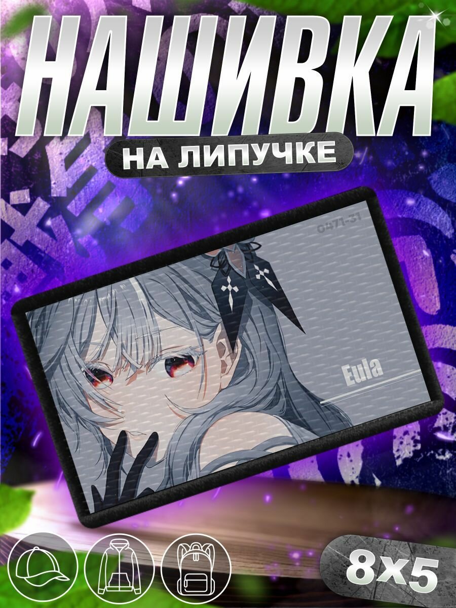 Шеврон на липучке нашивка на одежду Геншин импакт Эола