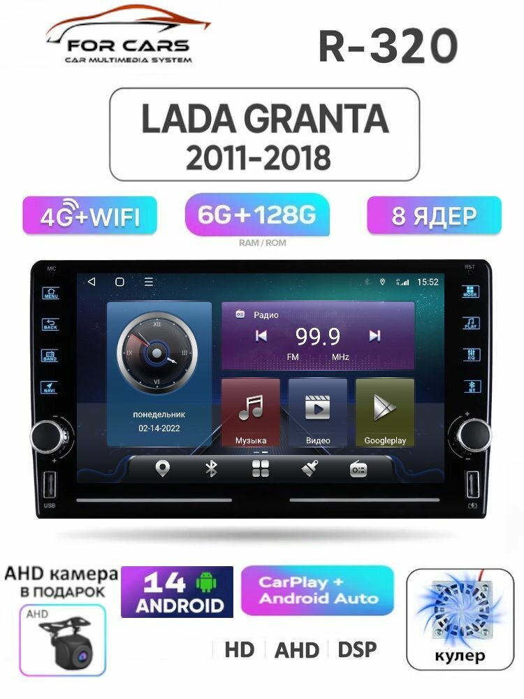 Магнитола R320 подходит для Lada Granta 1 2011-2018 с Android 14, Процессор 8 ядер, Память 6+128Gb, Carplay + Android Auto, DSP, 4G(Sim)