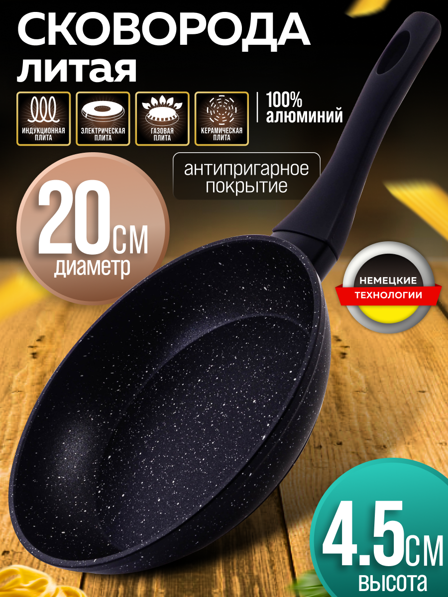 Сковорода "IKEA", алюминий, мраморное антипригарное покрытие, 20см