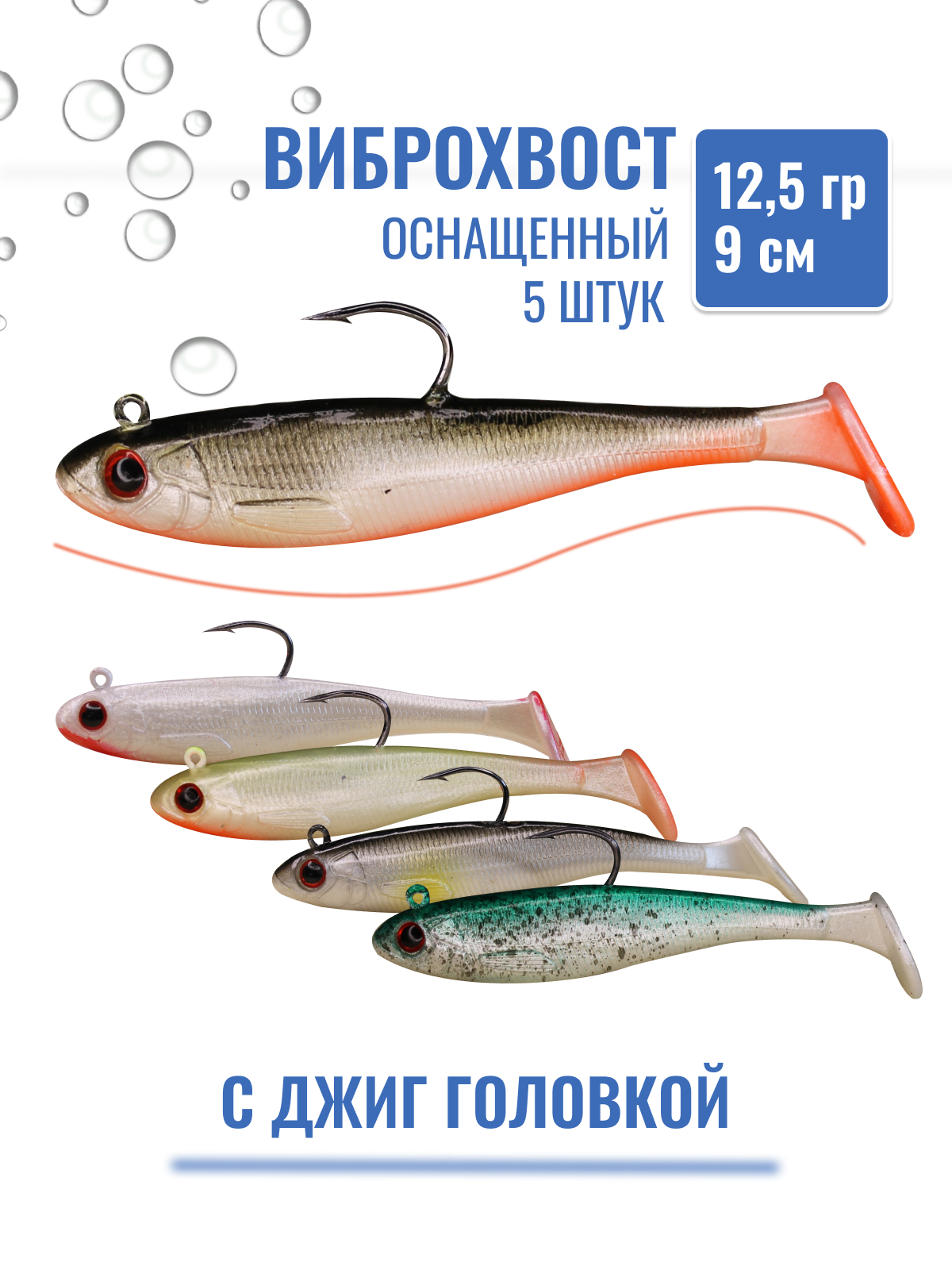 Силиконовые приманки для рыбалки, виброхвост, 5шт, 9см, 12,5гр