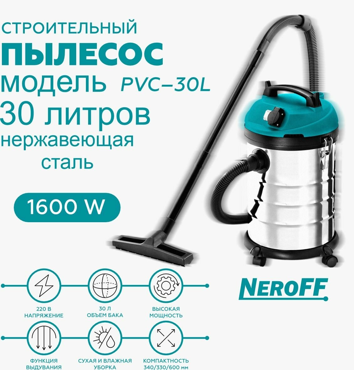 Пылесос строительный, (строительный пылесос c розеткой) NeroFF NF-30L 1600 Вт