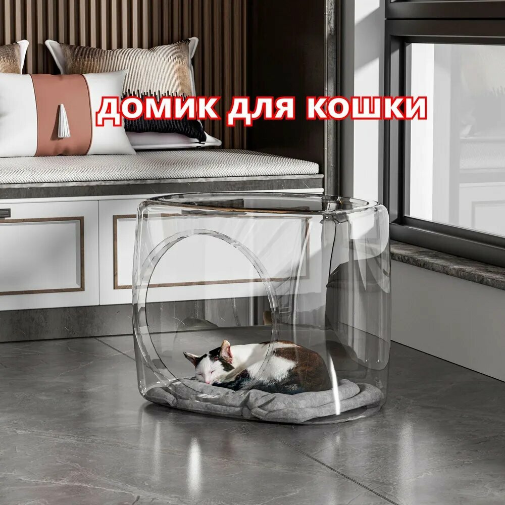 Кошачий домик/Прозрачный цвет/Размер: 35*28*29 см
