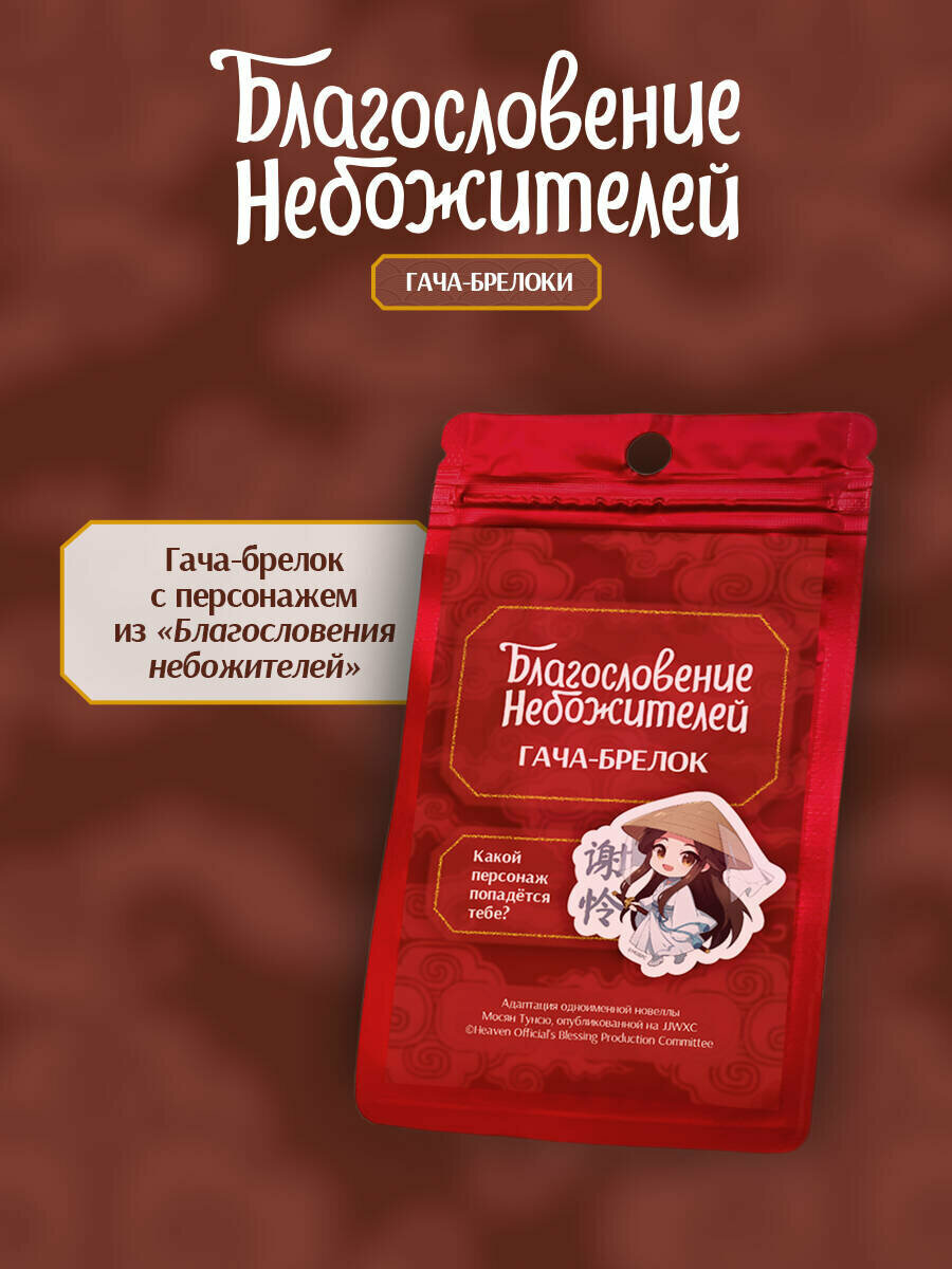 Брелок