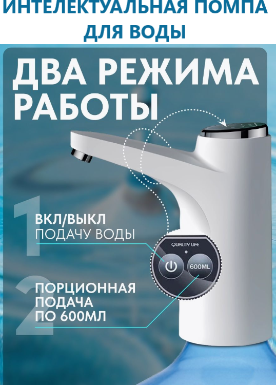 Электрическая помпа для воды Veila ZSW-C05, 1.2 л/мин белая.