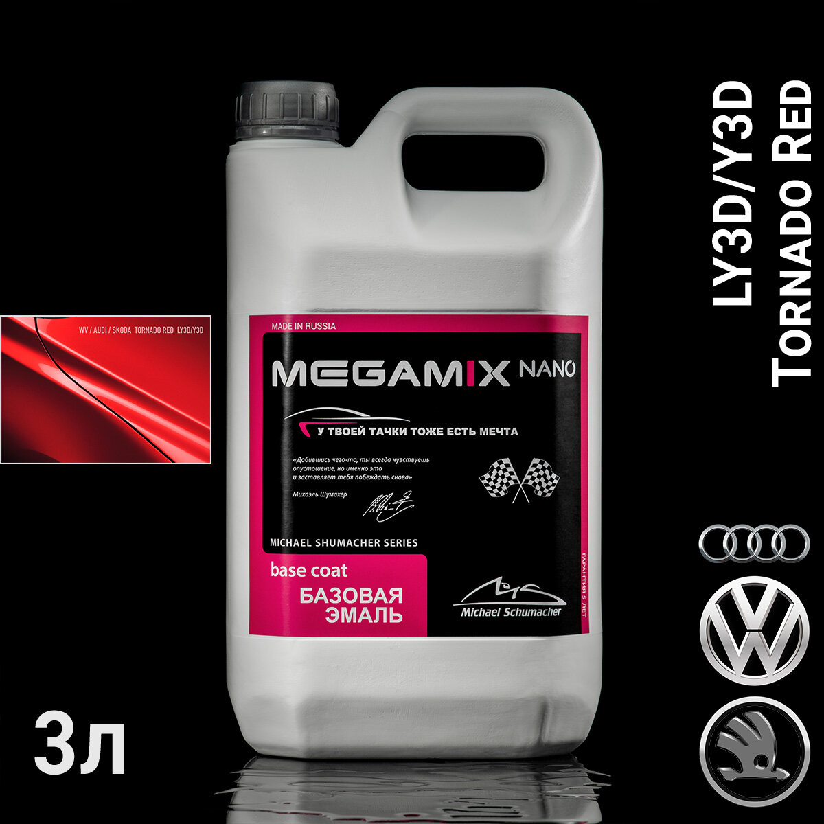 VOLKSWAGEN/SKODA/AUDI LY3D/Y3D Tornado Red металлик автоэмаль MEGAMIX (2,7л)