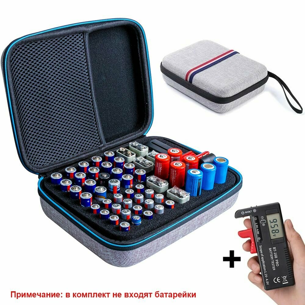 Кейс для хранения батареек AA/AAA/18650/9V (дополнительное место для тестера) + тестер батареек