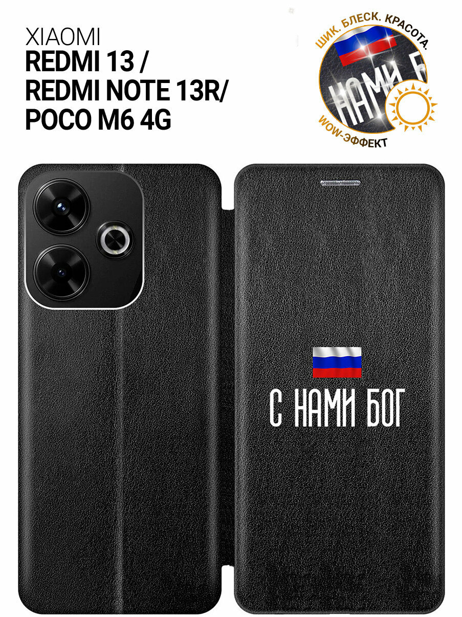 Чехол-книжка на Xiaomi Redmi 13 / Redmi Note 13R / Poco M6 4g с принтом "С нами Бог" черный