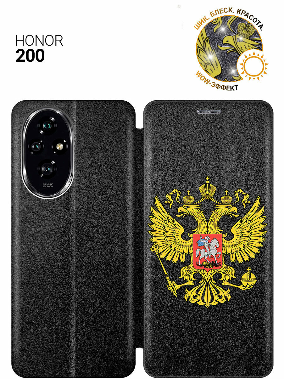 Чехол-книжка на Honor 200 с принтом "Двуглавый орел" черный
