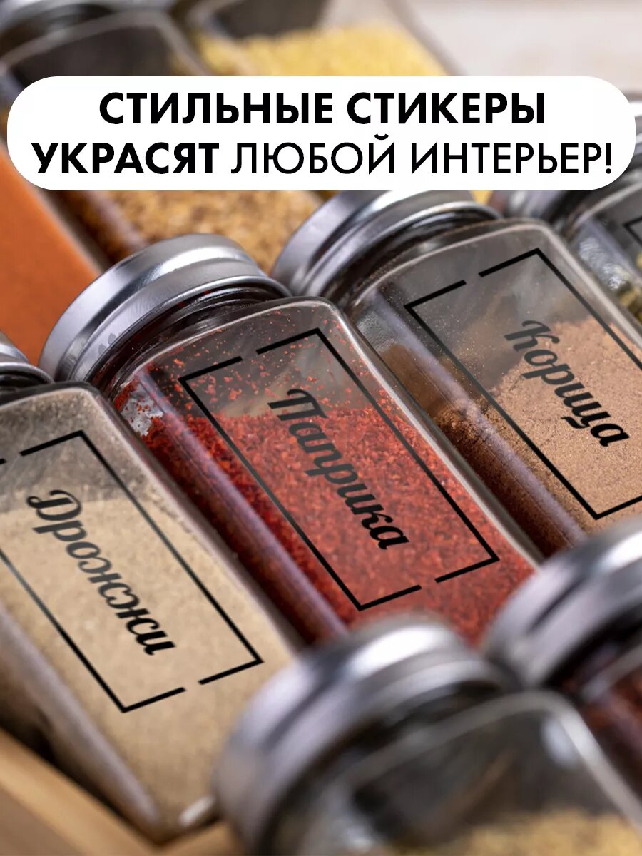 Наклейки для специй — фото 1