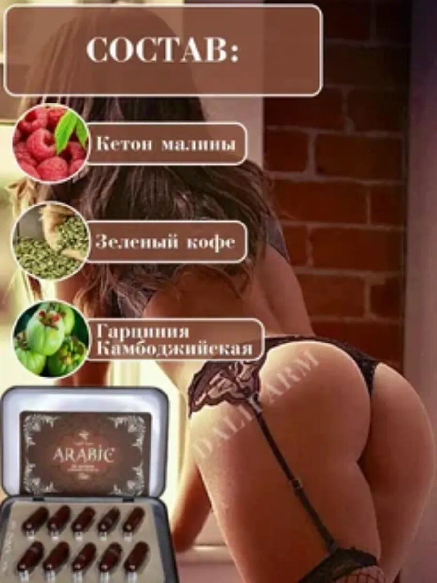 Стройная фигура с капсулами для похудения