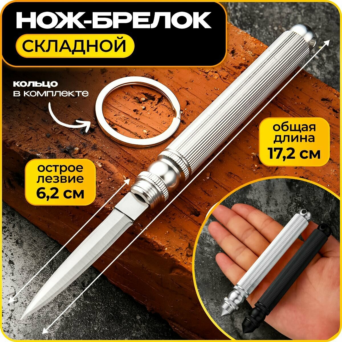 Брелок нож для ключей, нож складной, серебристый, складной нож нож для ключей карманный нож