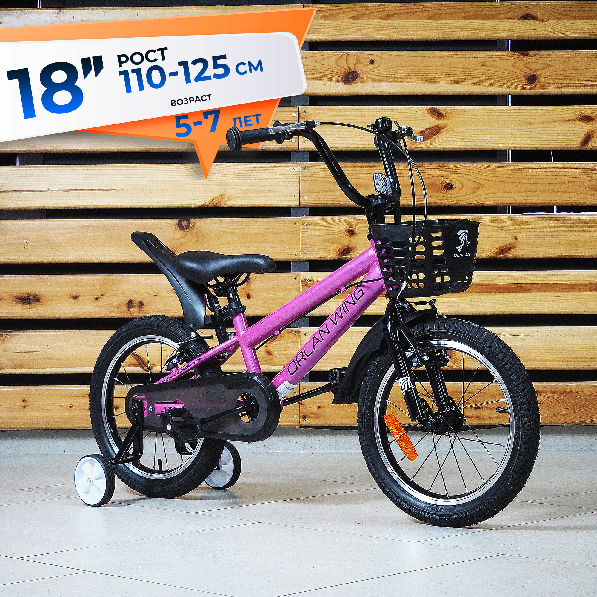 Велосипед детский 18" ORLAN WING JUNIOR, розовый, на рост 110-125см, от 5 до 7 лет, для мальчика, для девочки