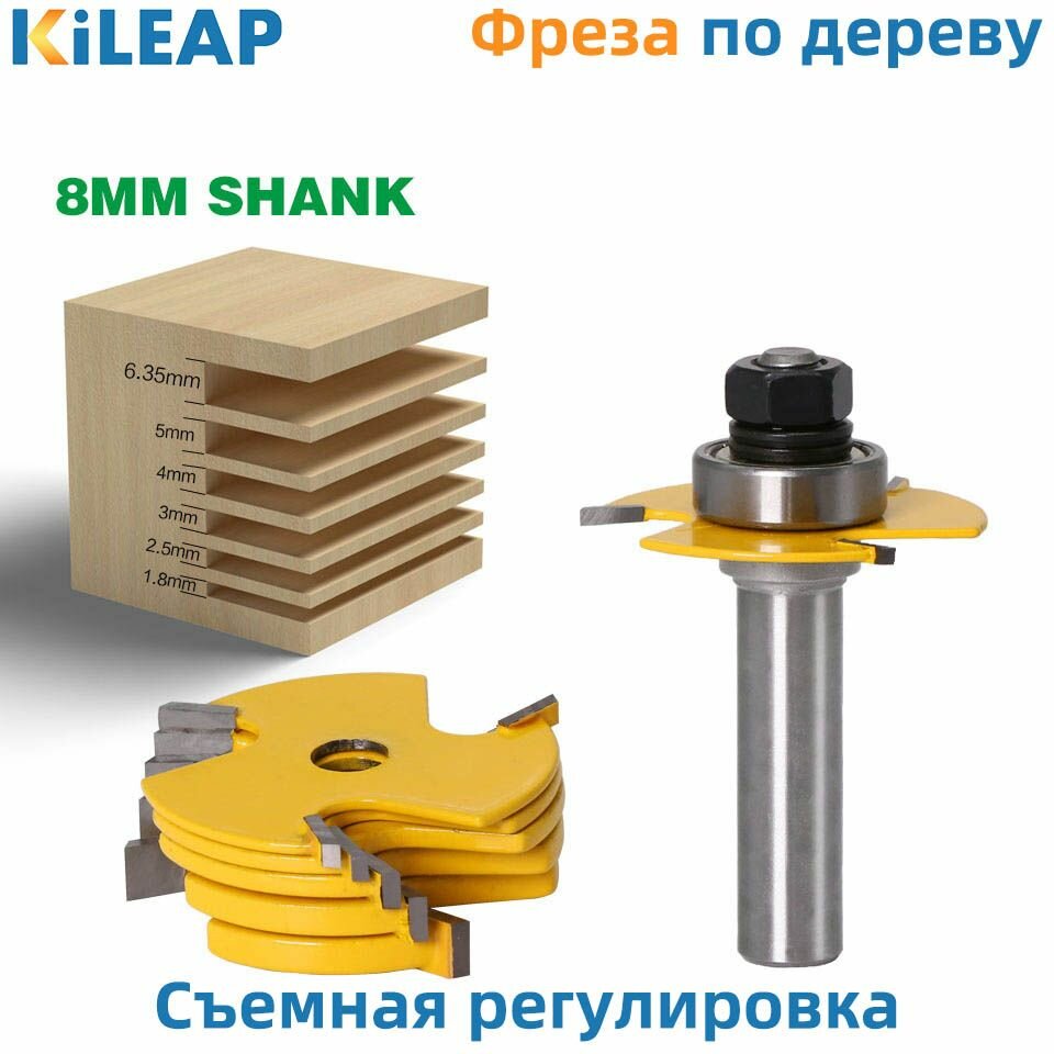 Съемная фреза по дереву с 6 лезвиями, хвостовик 8 мм, глубина 1.9/2.3/3.1/4/5/6.35 мм