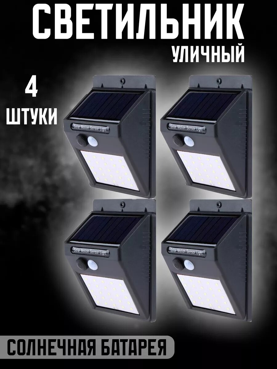 Фонарь-прожектор настенный на солнечной батарее