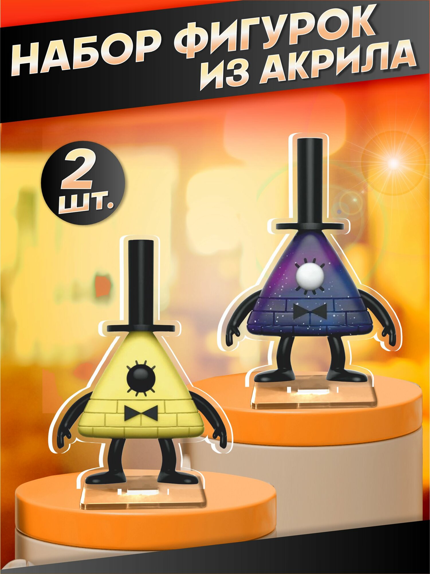 Акриловые фигурки набор чиби парные гравити фолз билл шифр