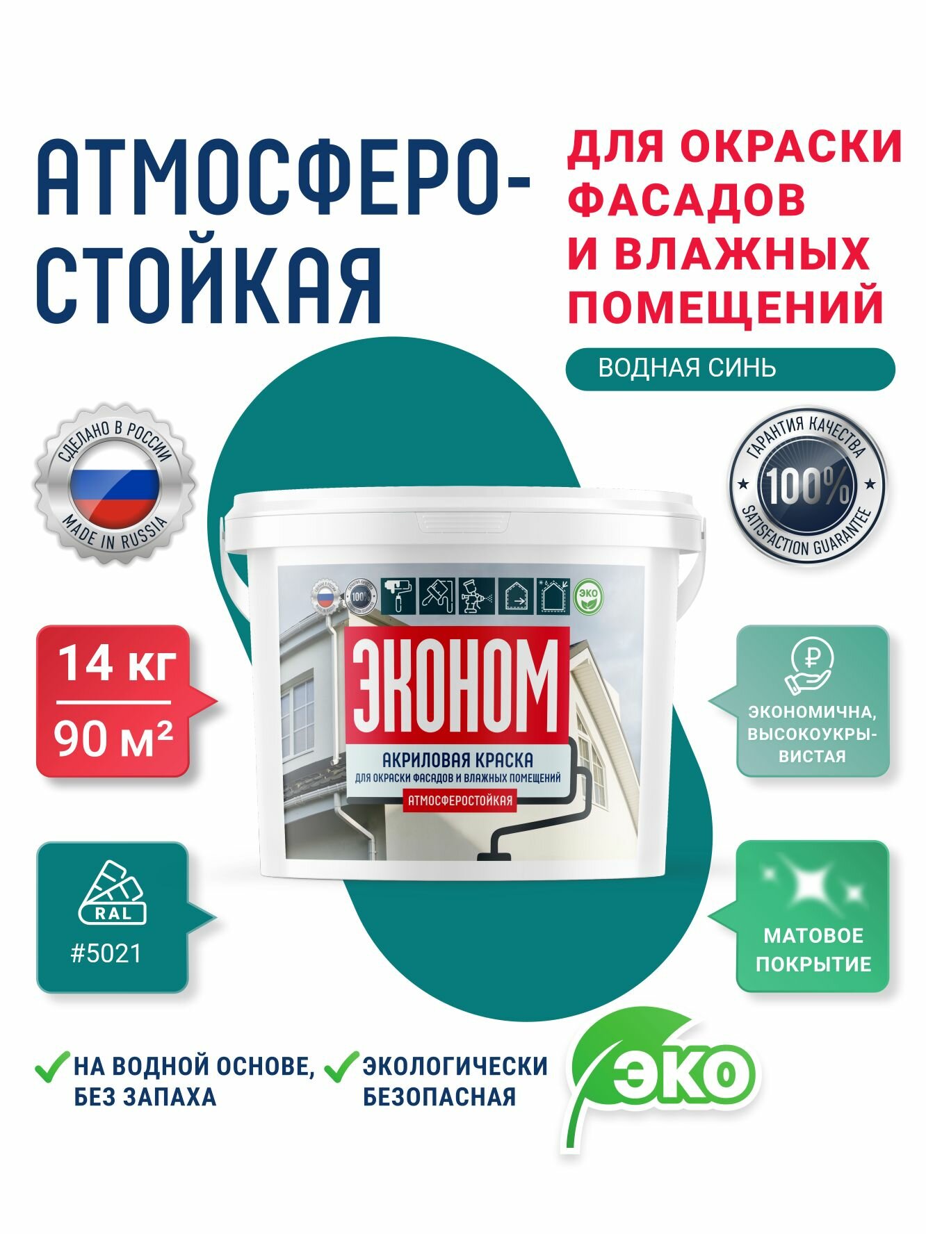 Краска фасадная для наружных работ по бетону RAL 5021 (водяной синий) 14кг