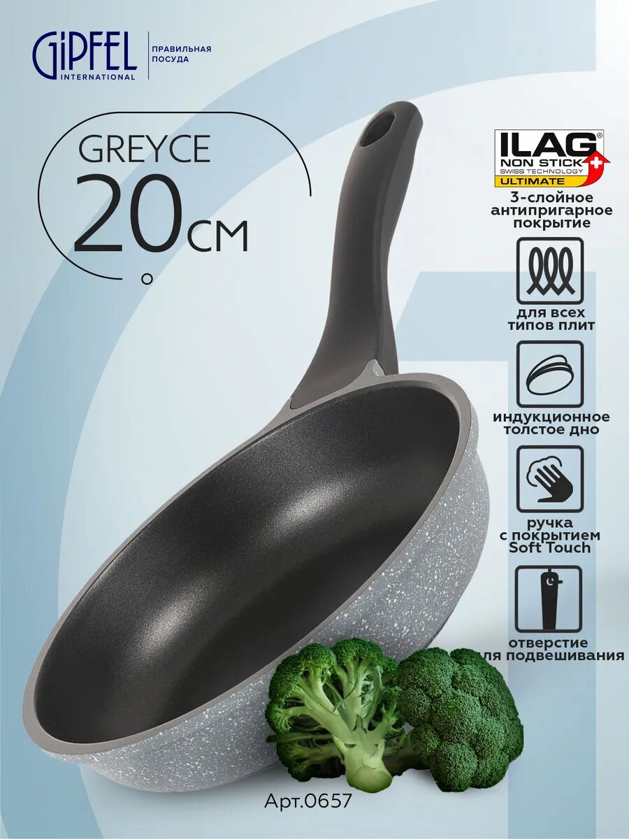 Алюминиевая сковорода Gipfel Greyce 0657, 20 см, черный/серый