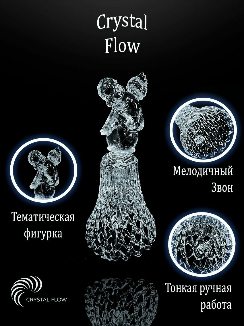 Колокольчик Хрустальный фигура "Скучающий Ангел"