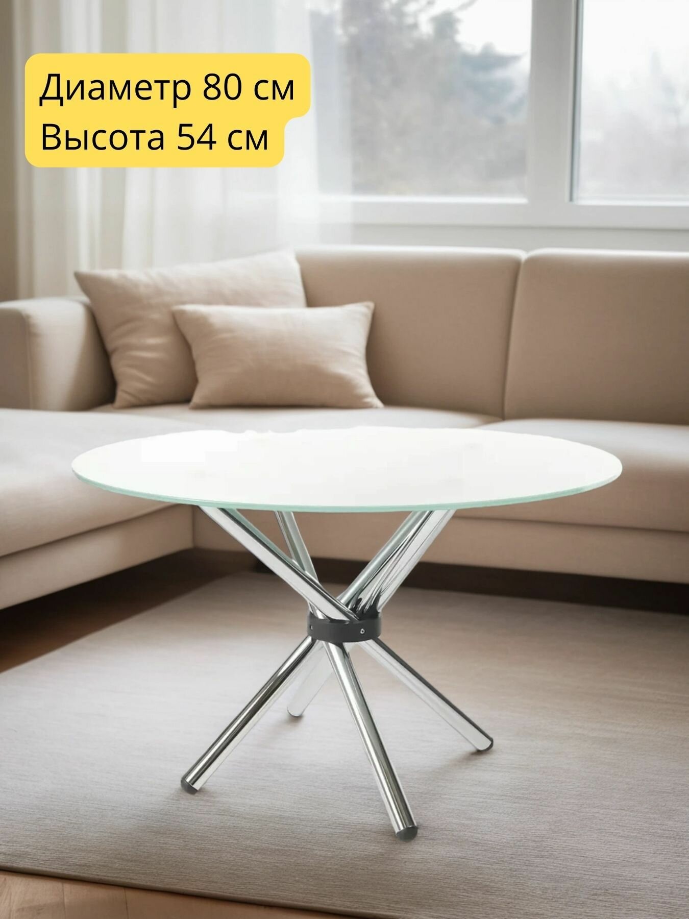 Журнальный столик Никос, круглая столешница (80 см), матовое стекло, ножки металл цвета хром