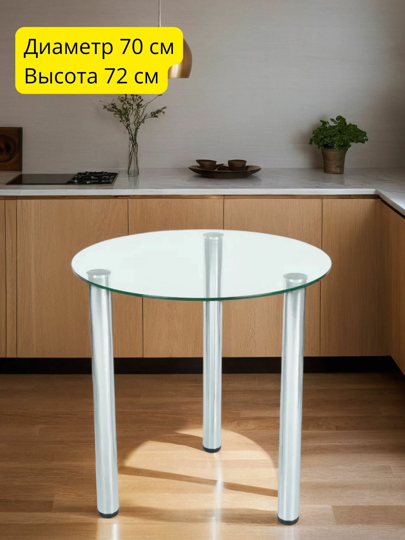 Обеденный стеклянный стол Фея, круглый диаметром 70 см. на трёх ножках цвета хром