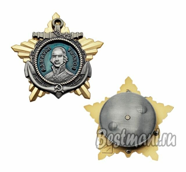 Орден Ушакова I степени 1944 СССР, реплика сувенирная копия, ордена медали и награды