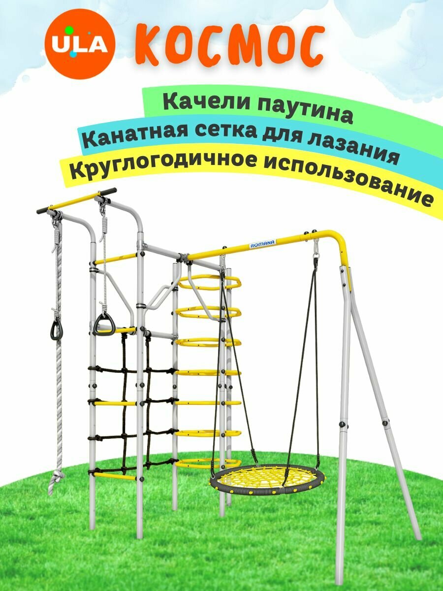 Спортивный комплекс ROMANA Космос, качели гнездо-сетка 80 см