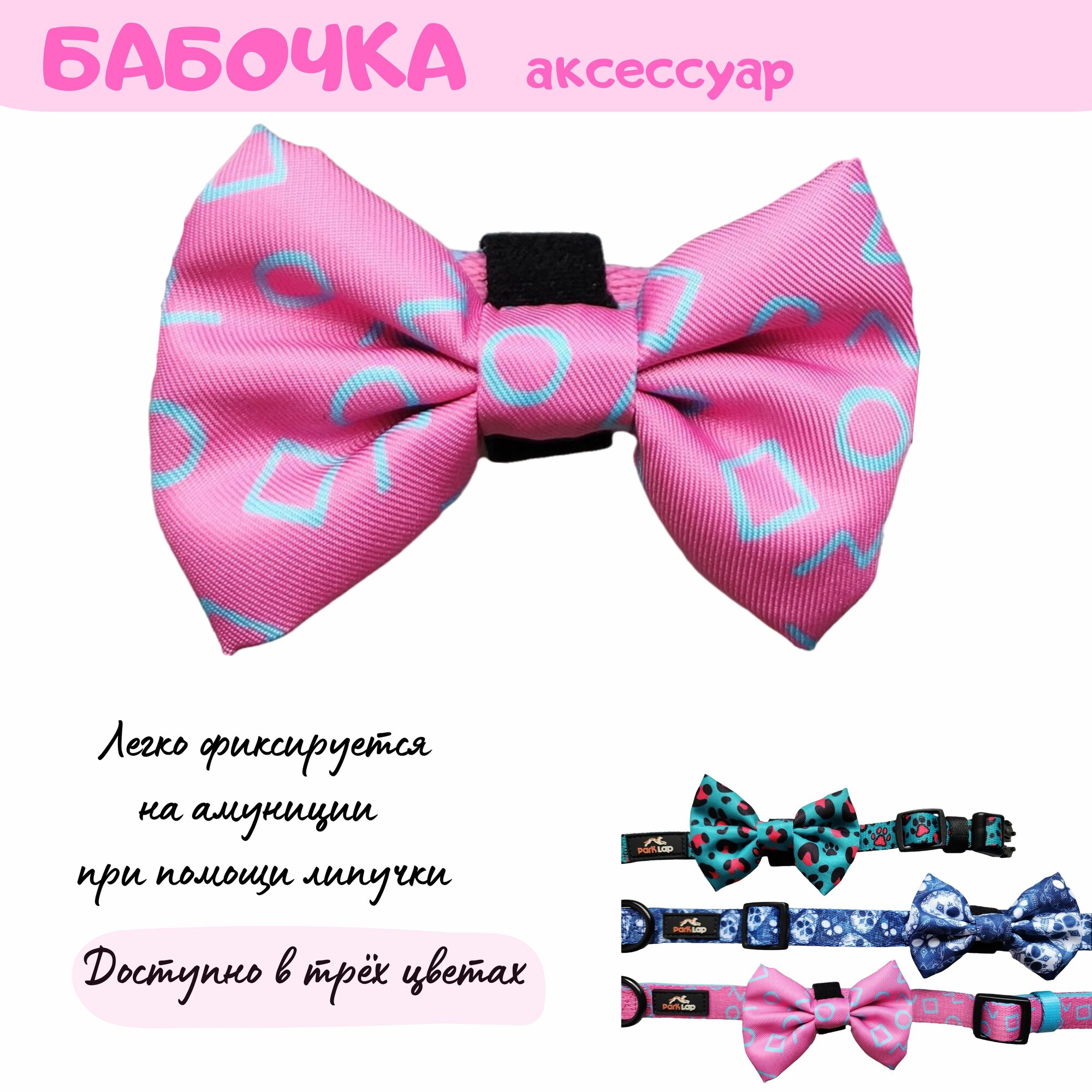 Бабочка аксессуар для собак и кошек, Барб, М