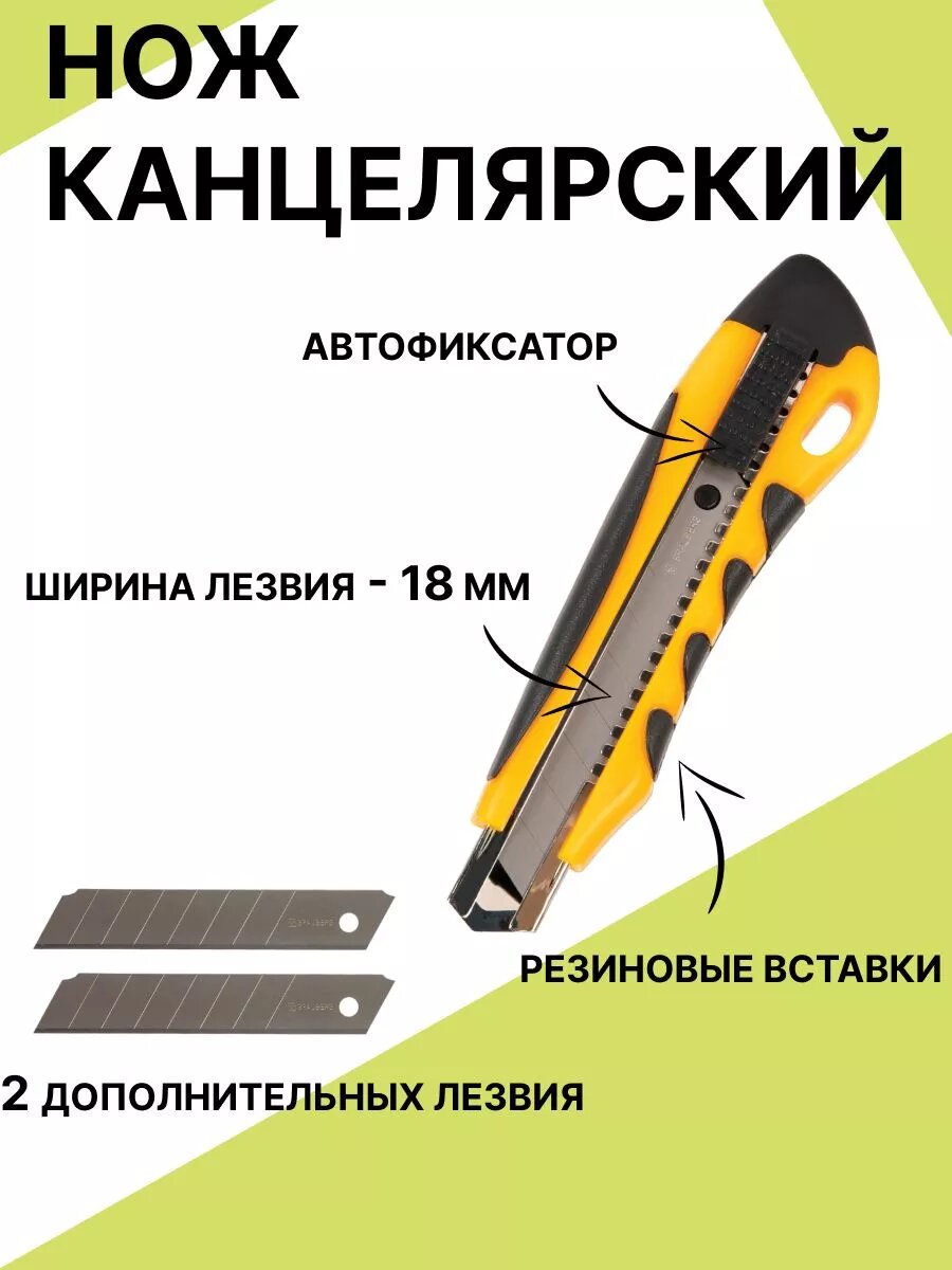 Канцелярский нож с автофиксатором и резиновыми вставками