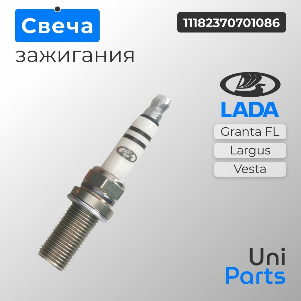 Свеча зажигания двигатель EVO LADA Granta (дв. 11182), Largus (дв. 11182), Vesta (дв. H4M/HR16)