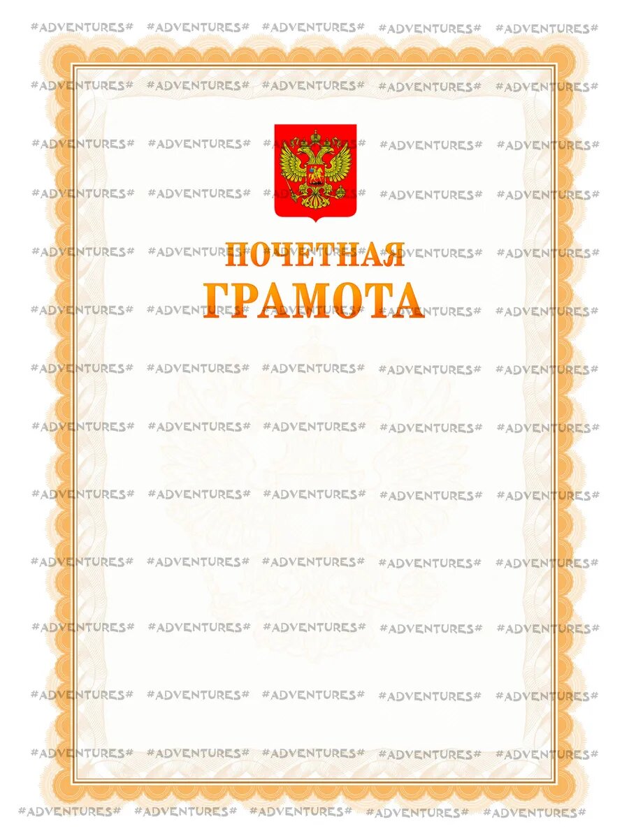 Почетная грамота — фото 1