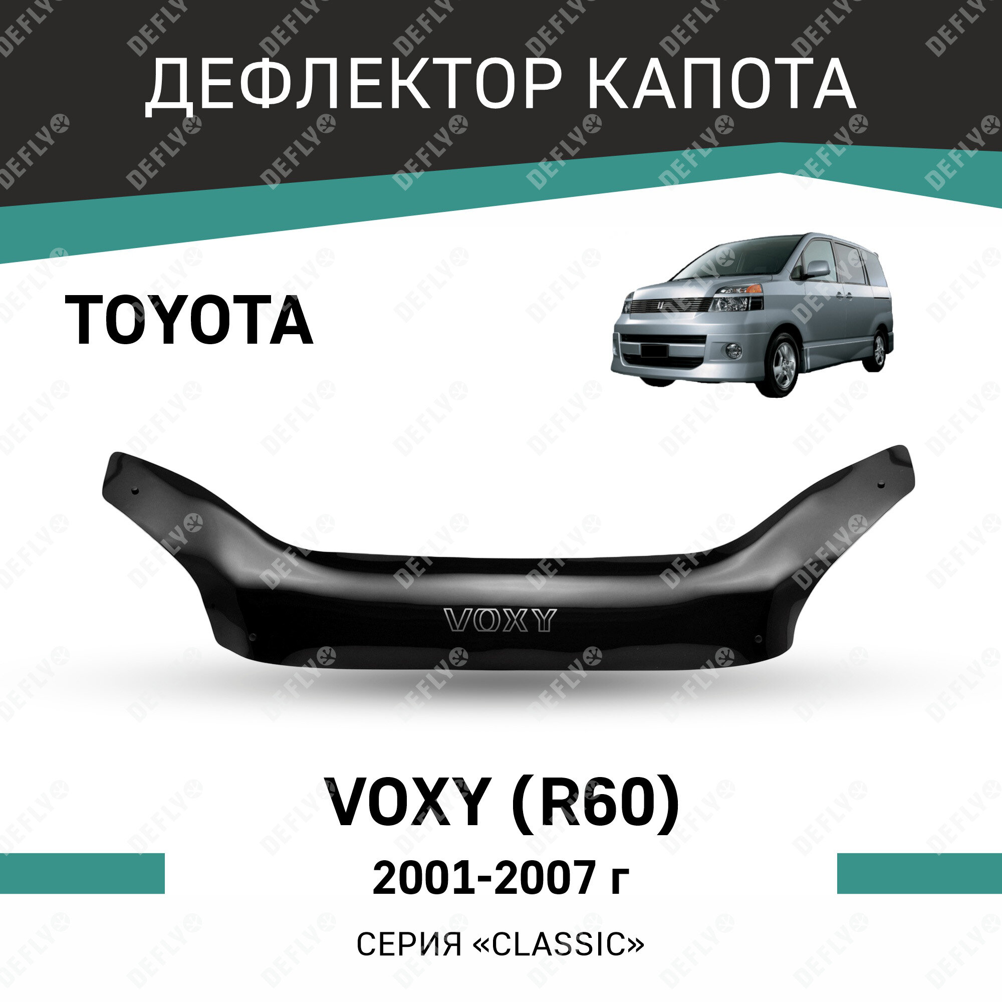 Дефлектор капота Defly Toyota Voxy 2001-2007, высококачественное оргстекло
