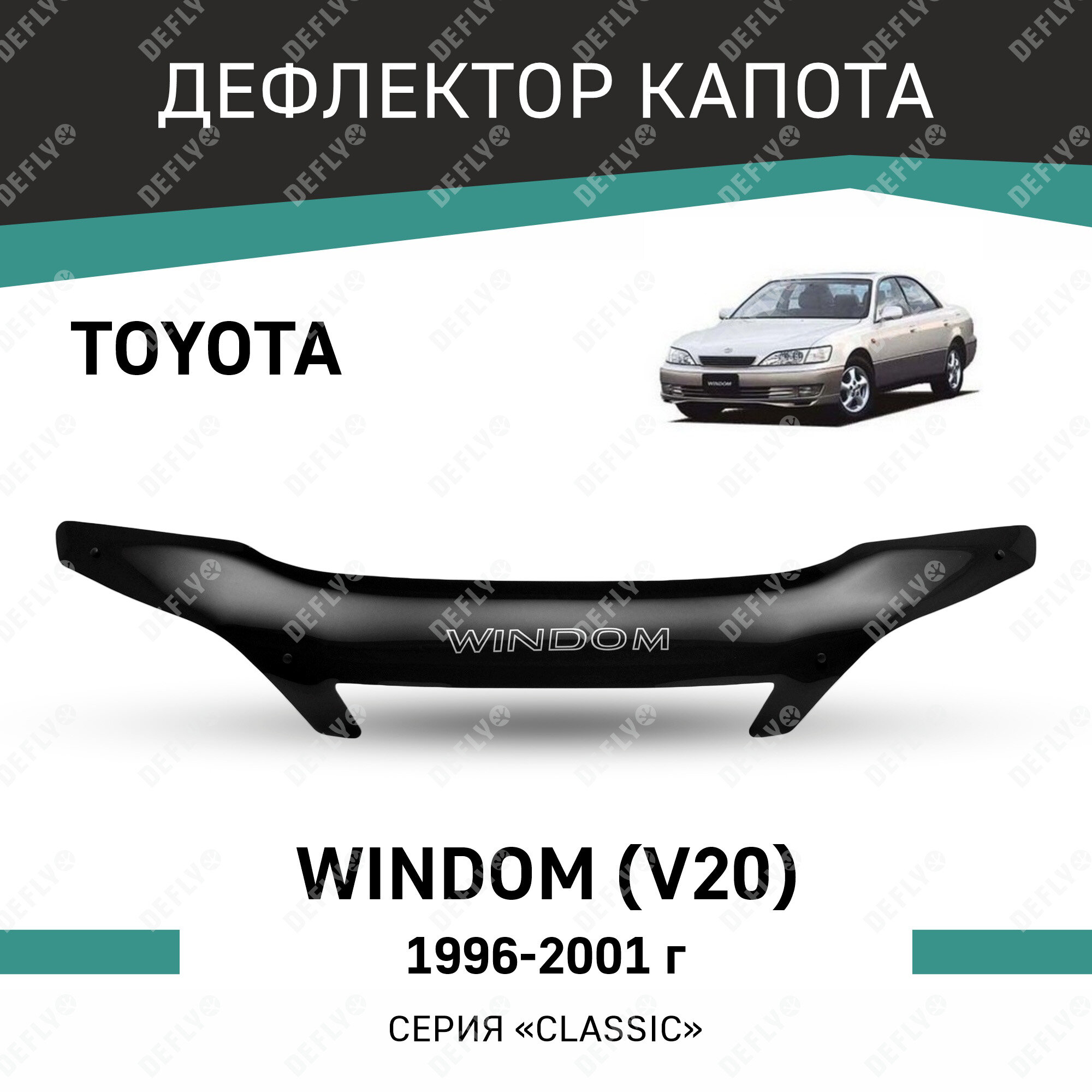Дефлектор капота Defly Toyota Windom 1996-2001, высококачественное оргстекло