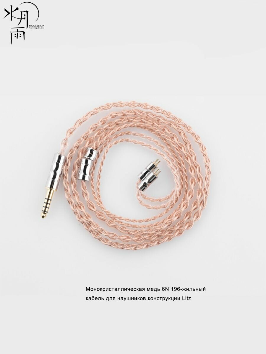 Кабель для наушников Moondrop LINE, витой, тройное экранирование, 6N медь, нейлон