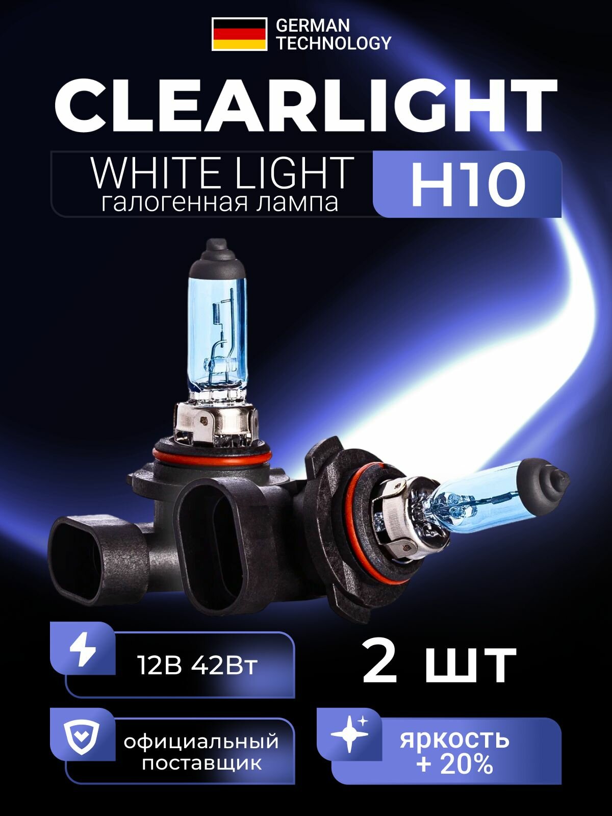 Галогенные лампочки Clearlight WhiteLight H10 4300K 12V-42W 2шт