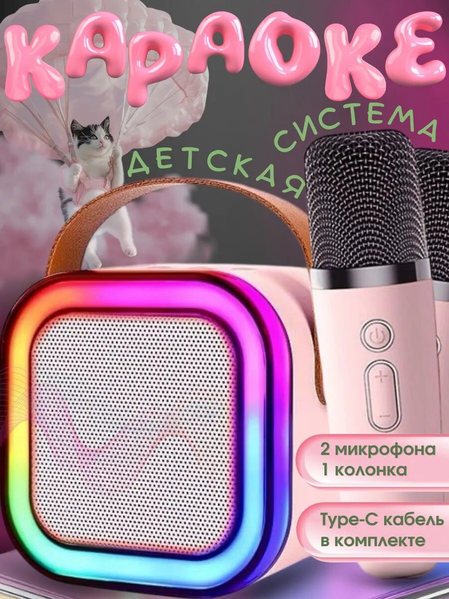 Караоке-система для детей с двумя микрофонами и беспроводной колонкой, Розовый