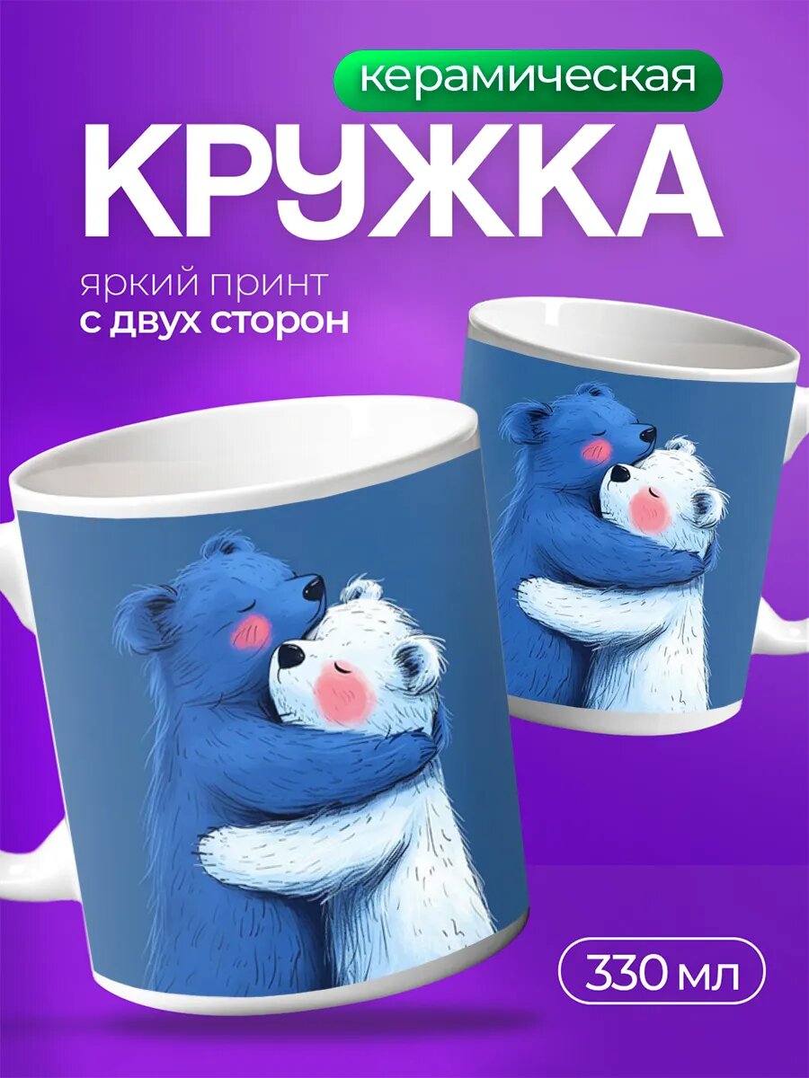 Кружка керамическая PNP NARD, 330 мл, с цветным принтом Медведи