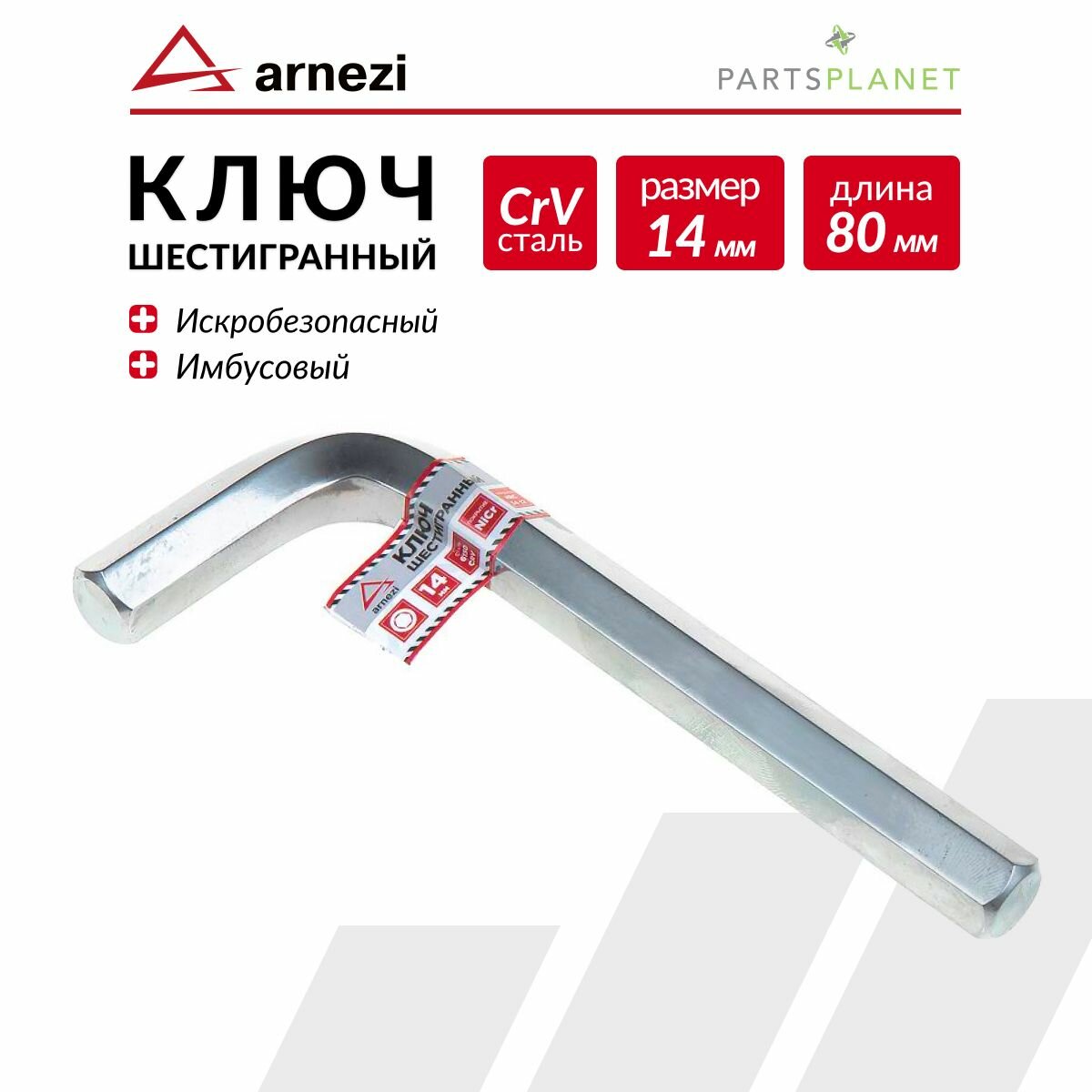 Ключ шестигранный на 14 имбусовый HEX ключ шестигранник на 14мм