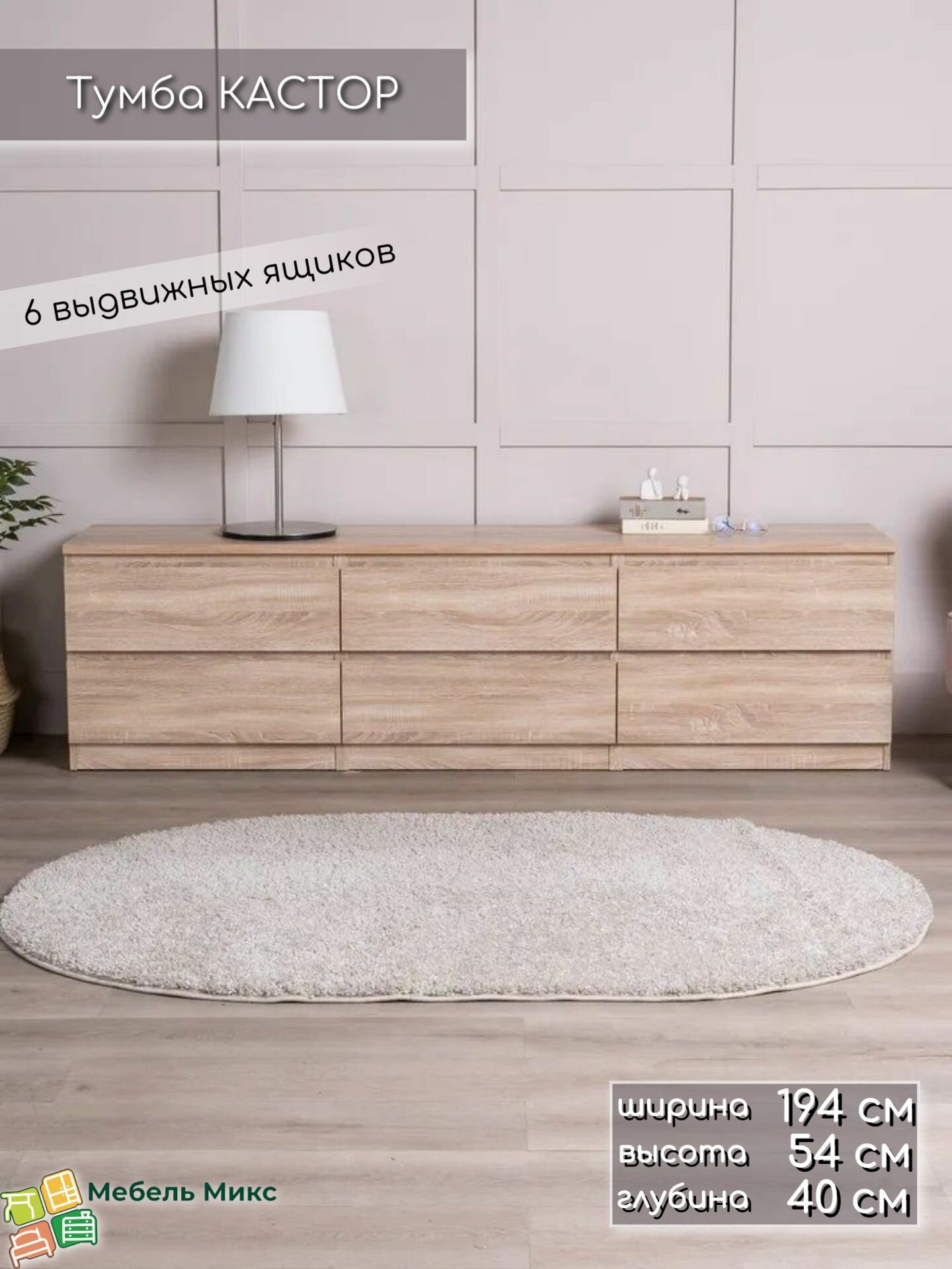 Тумба для ТВ кастор, 6 ящиков, 194х40х54 см, дуб сонома