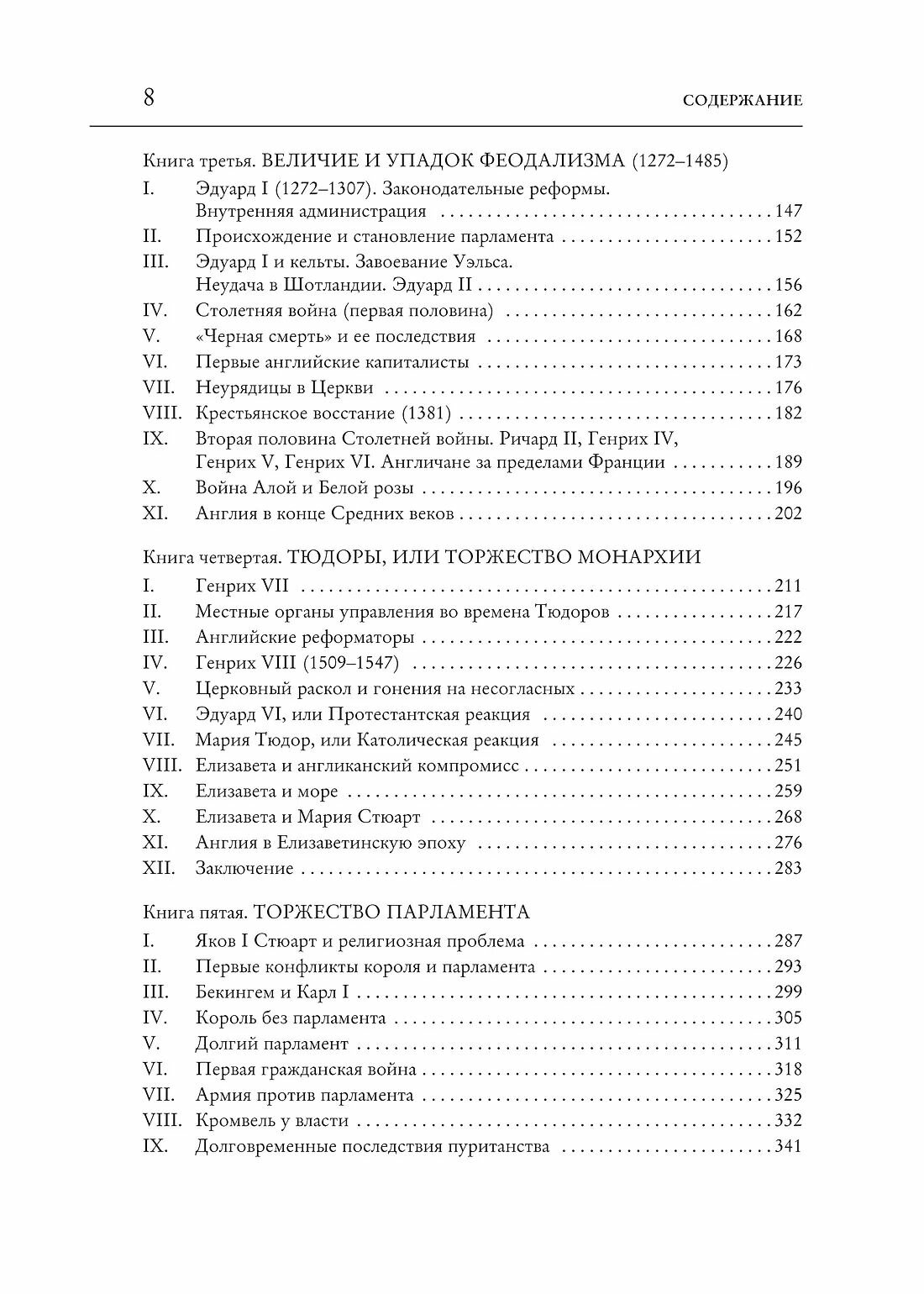 История Англии — фото 1