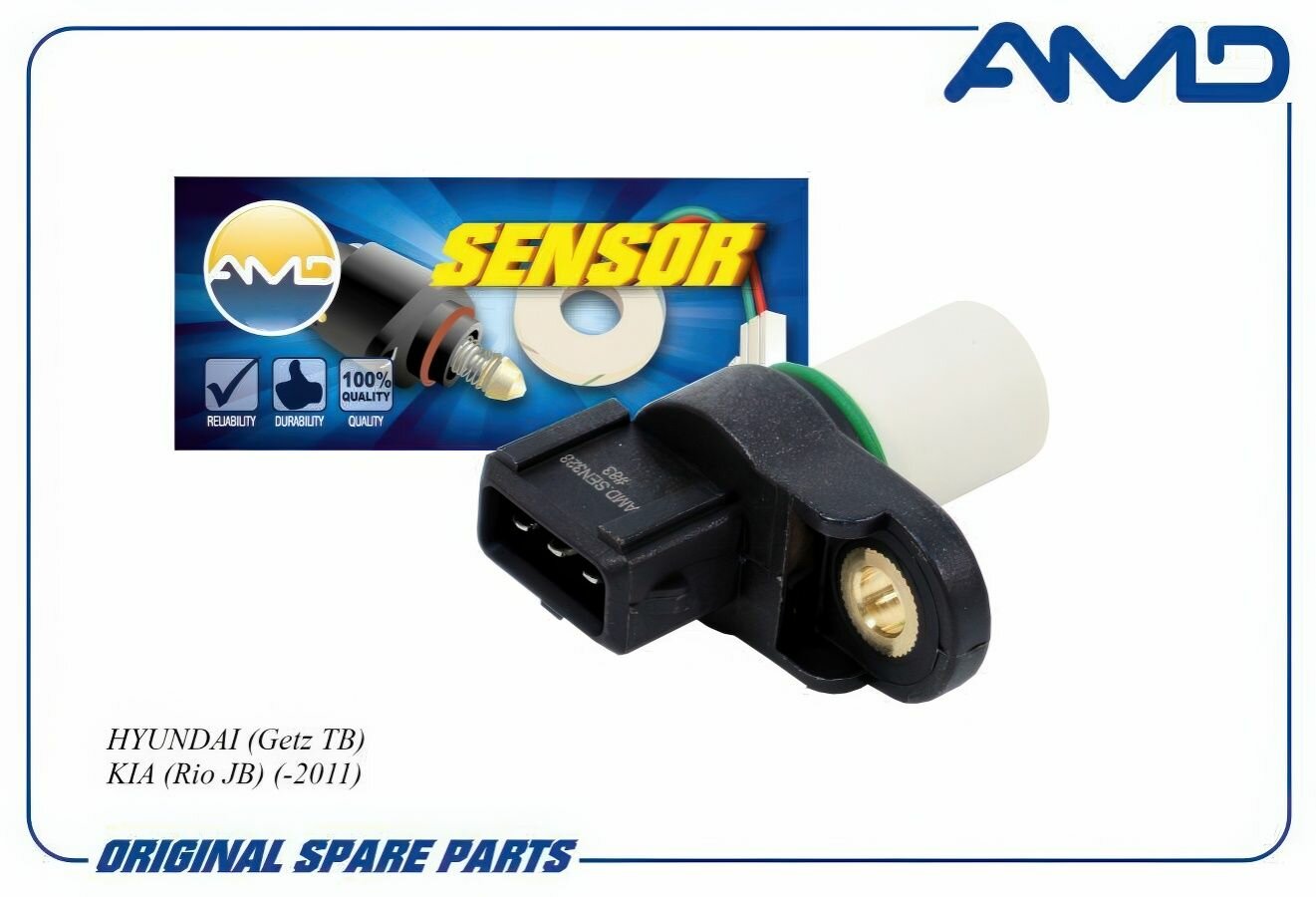 Датчик положения распредвала для Хендай Гетц, КИА Рио AMD. SEN328 AMD