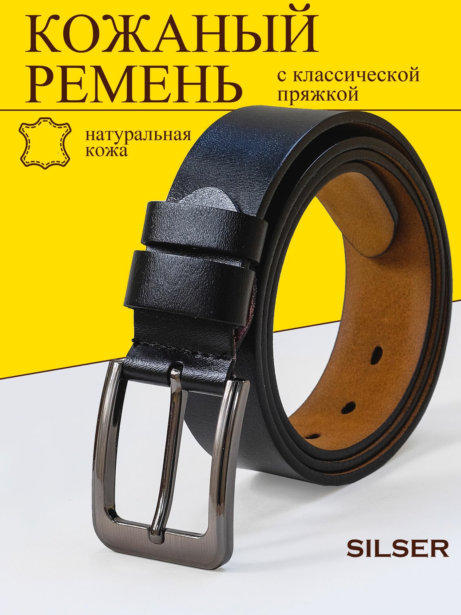Ремень  для взрослых и детей