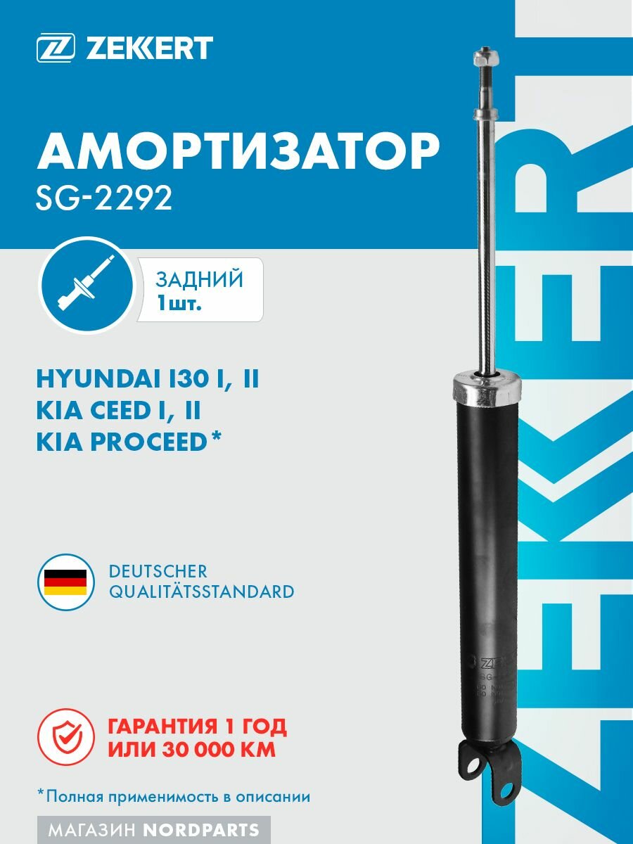 Амортизатор подвески задний Hyundai i30 I, II, Хюндай i30, Kia Ceed I, II, Киа Сид, Kia Pro Ceed, 55300A2020, 55300A6000, 55300A6040