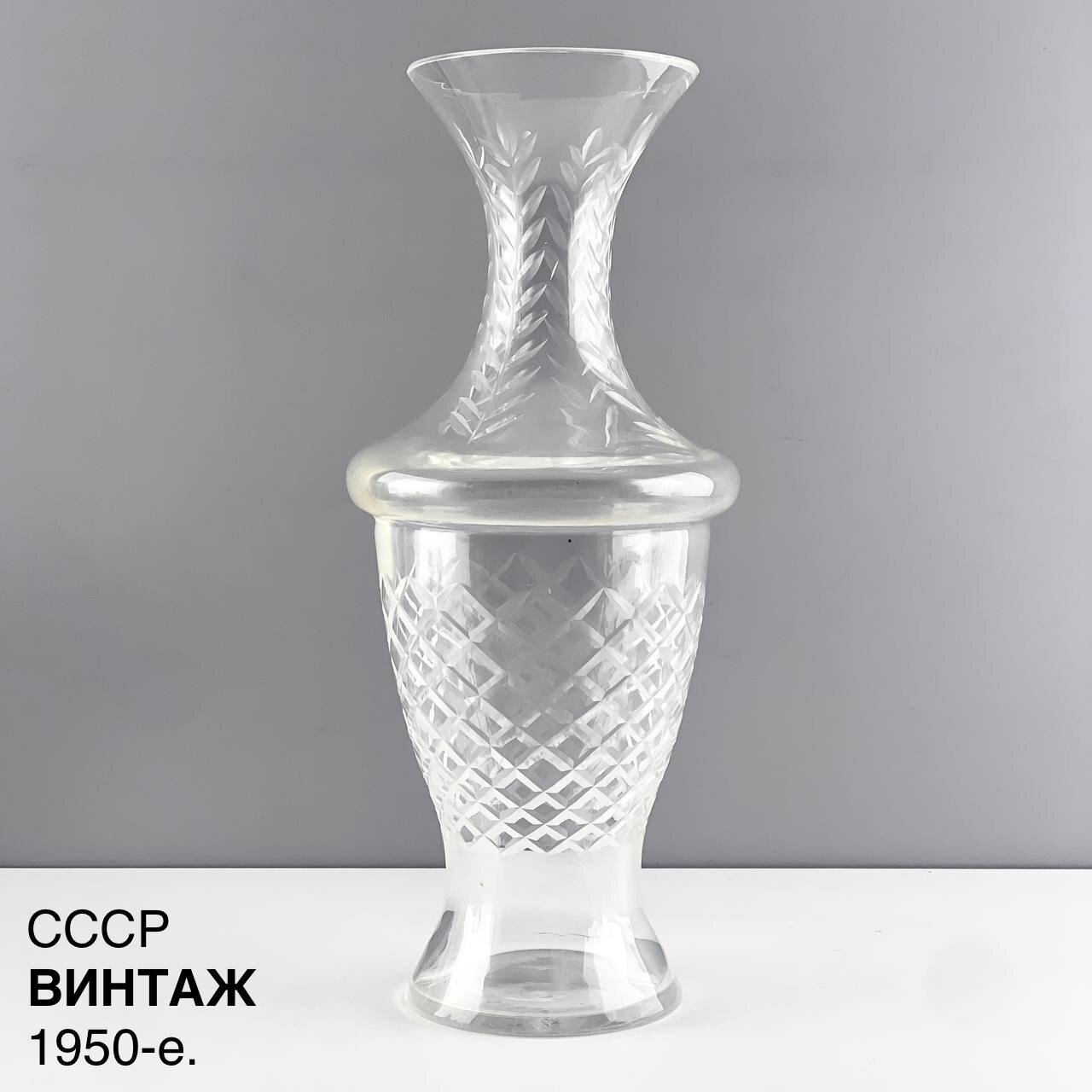 Винтажная ваза "Колоски". Стекло. СССР, 1950-е.