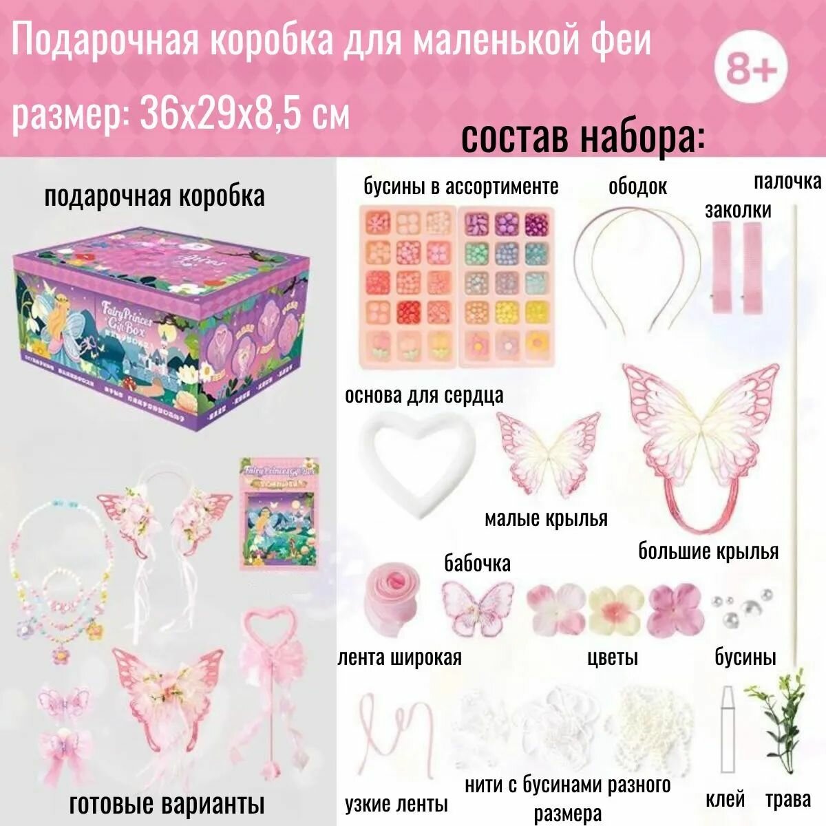 Набор для творчества Маленькая фея, изготовление бус, заколок, аксессуаров.