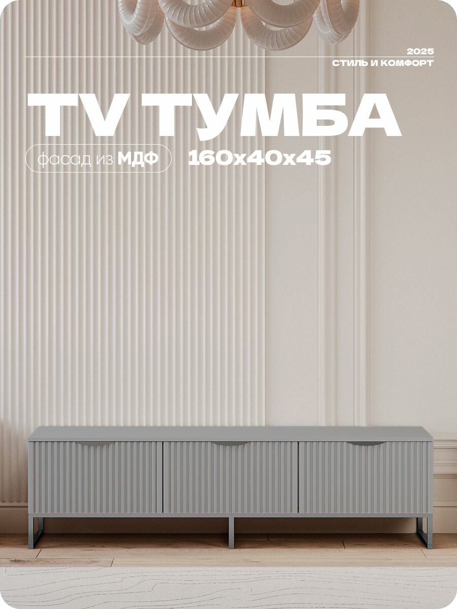 Тумба под телевизор на квадратных ножках Серая 3 ящика 160X40X45